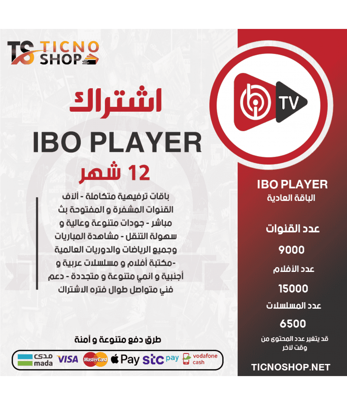 IBO IPTV - Subscription For 12 Months Normal Package + 3 Months FREE ...